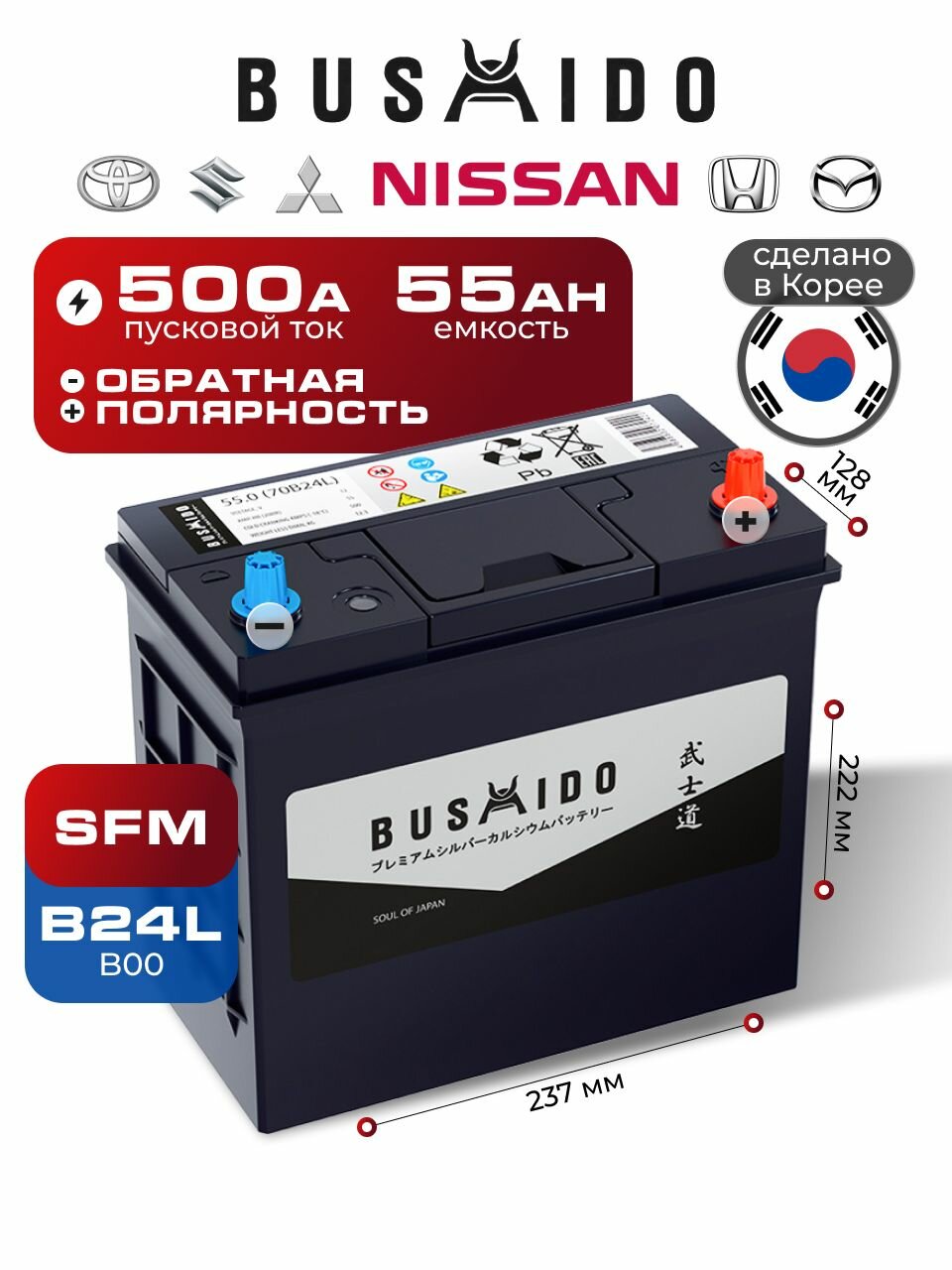 Аккумулятор автомобильный BUSHIDO 55.0 (70B24L) 12V 55Ah (12В 55Ач) 500А B24L обратная полярность 237x128x222, SMF