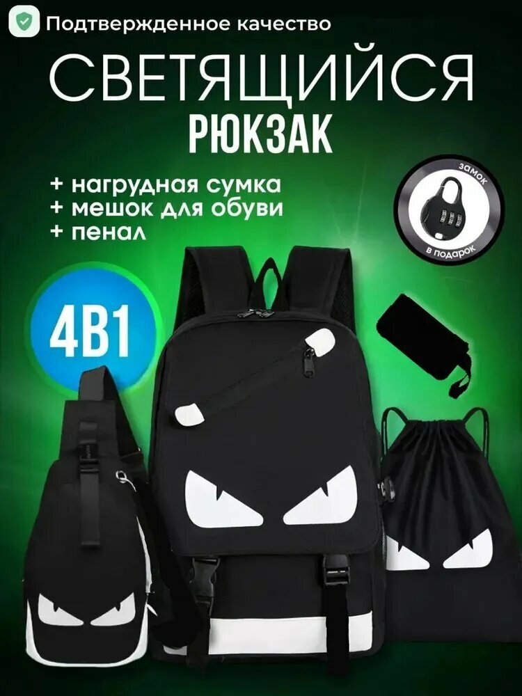 Рюкзак большой водонепроницаемый с портом USB для кабеля + с нагрудной сумкой-пеналом + мешок для обуви + пенал в подарок