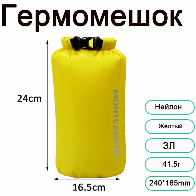 Гермомешок