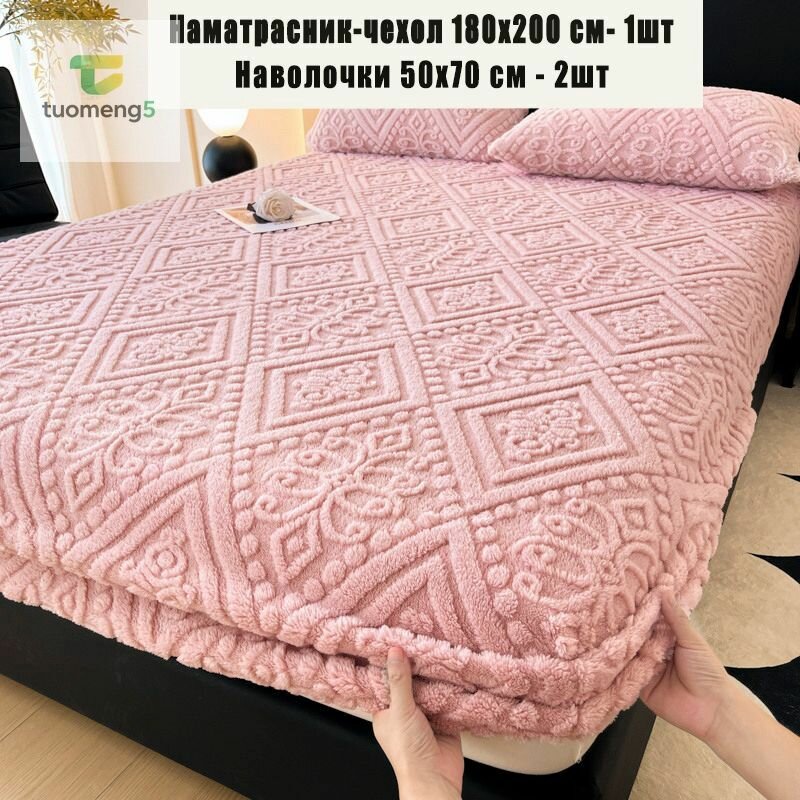 Наматрасник 180x200х30см розовый