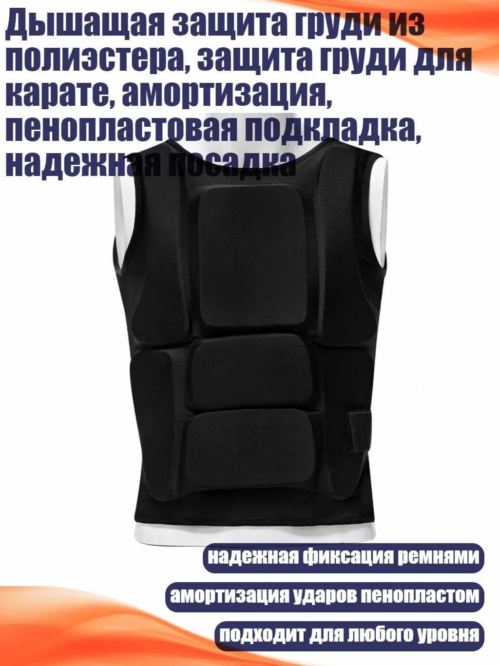 Дышащая защита груди из полиэстера, защита груди для карате, амортизация, пенопластовая подкладка, надежная посадка, - XS