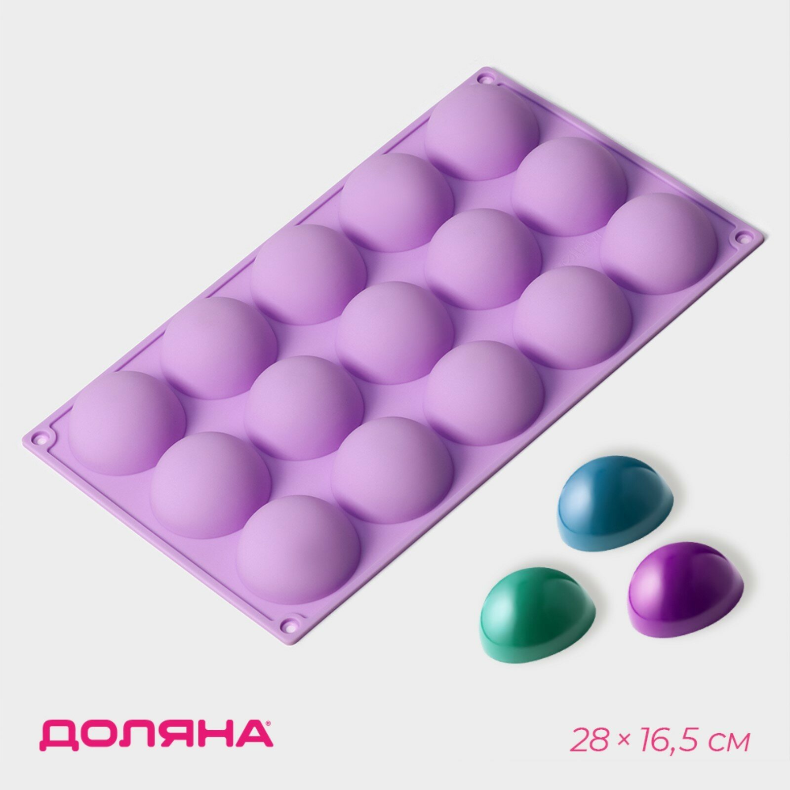 Форма для выпечки "Фигуры. Полусфера" 15 ячеек 28x16,5x2,3 см (d=4,7 см) цвет сиреневый