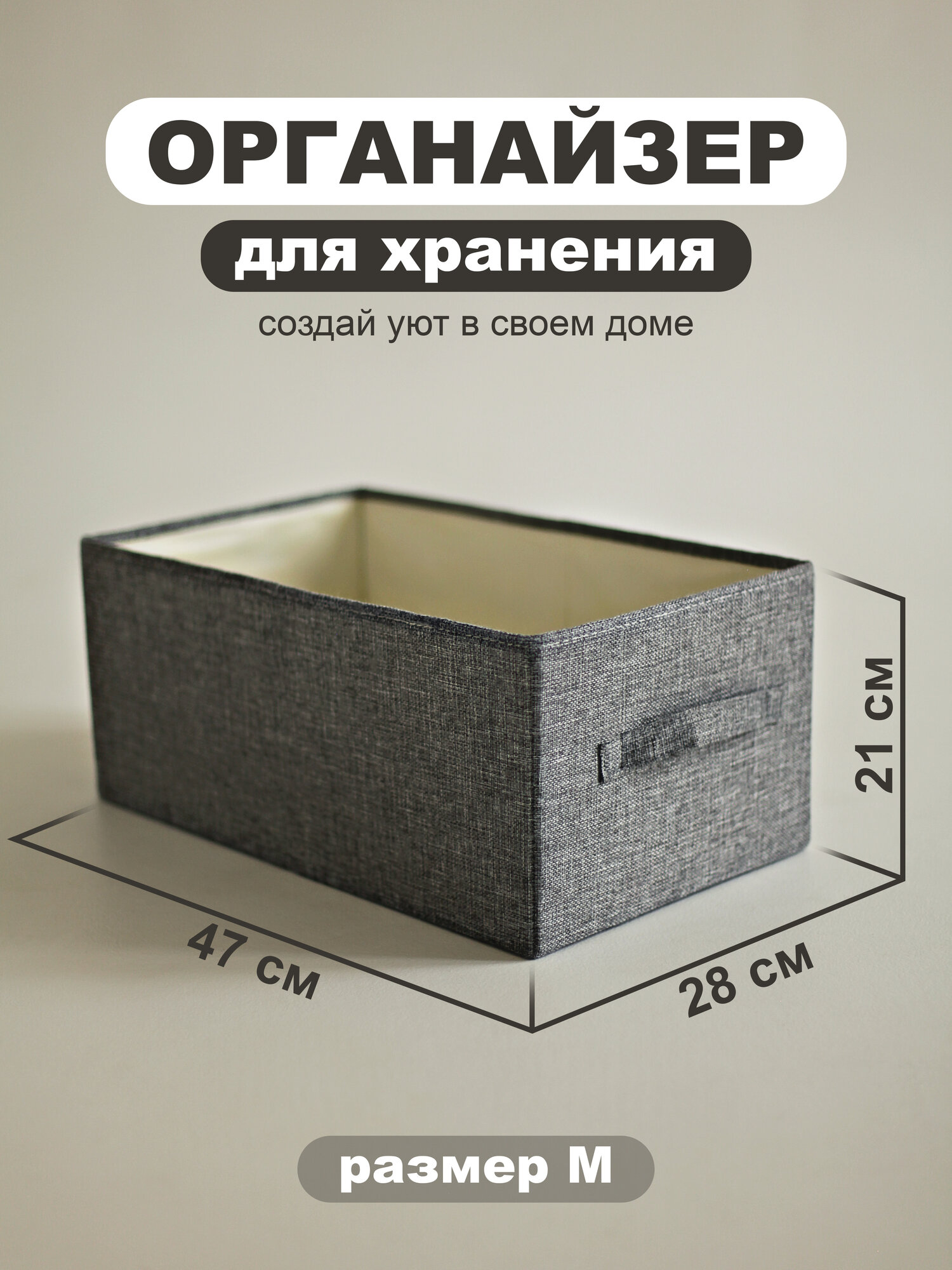 Органайзер для хранения вещей. Корзина для белья. Корзина для хранения. Кофр для хранения вещей. Серый цвет 47*28*21 см.