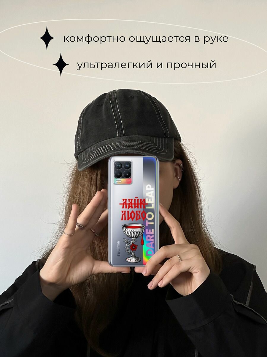 Чехол на Realme 8/8 Pro / Реалми 8/8 Про с принтом люби, прозрачный — фото 1