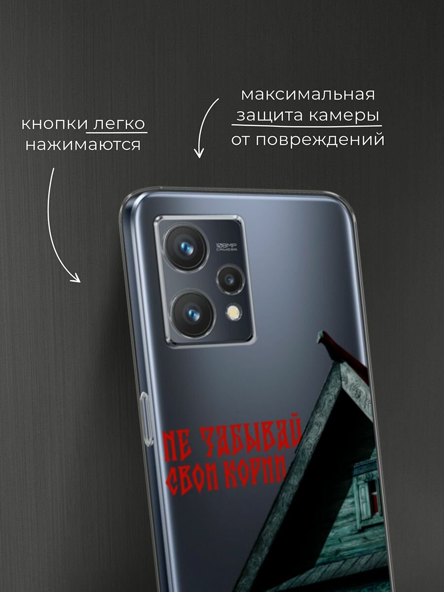 Чехол на Realme 9 4G/9 Pro Plus / Реалми 9 4G/9 Pro Plus с принтом Не забывай свои корни 3, прозрачный — фото 1