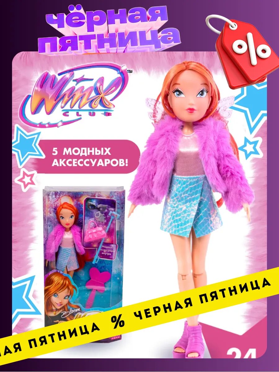 Кукла Винкс Блум шарнирная с крыльями и аксессуарами