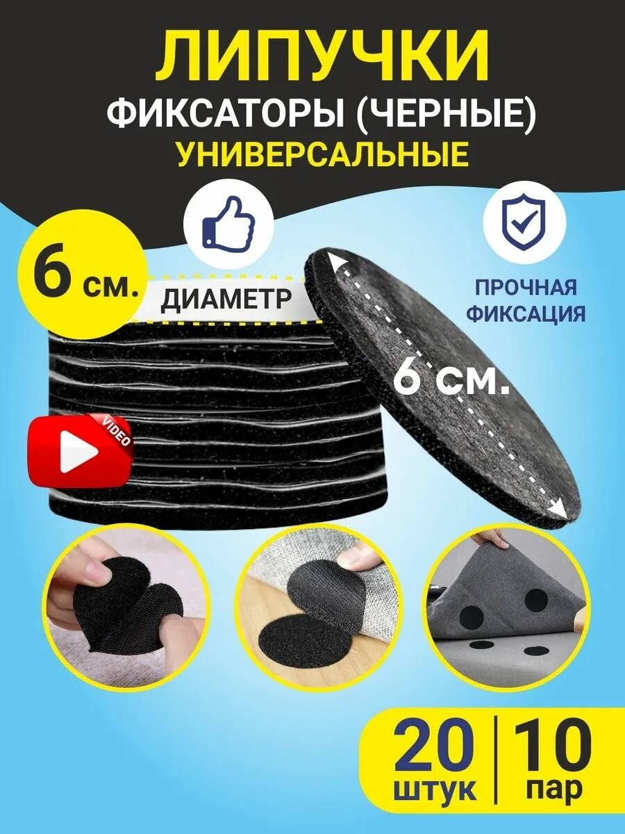 Липучки самоклеящиеся круглые для ковра, липучки фиксаторы, фиксаторы для ковров противоскользящие, держатели универсальные, черные 10 шт