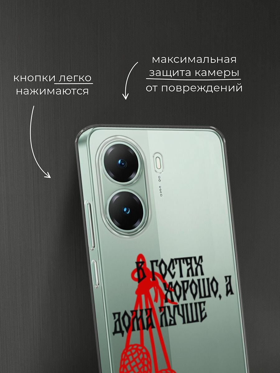 Чехол на Poco X7 Pro / Поко X7 Про с принтом В гостях хорошо, прозрачный — фото 1