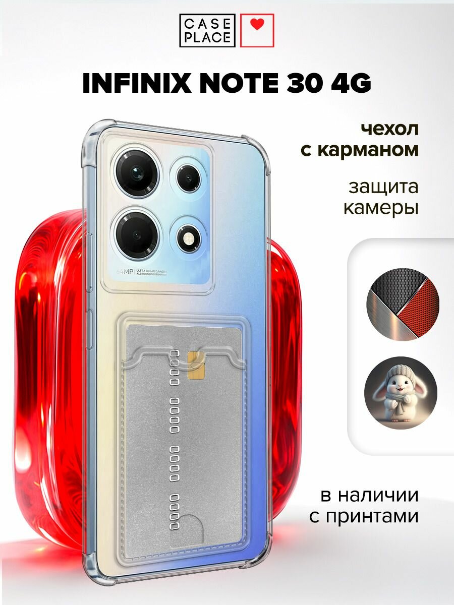 Чехол на Infinix Note 30 4G (Инфиникс Нот 30 4G) с картой и принтом, прозрачный