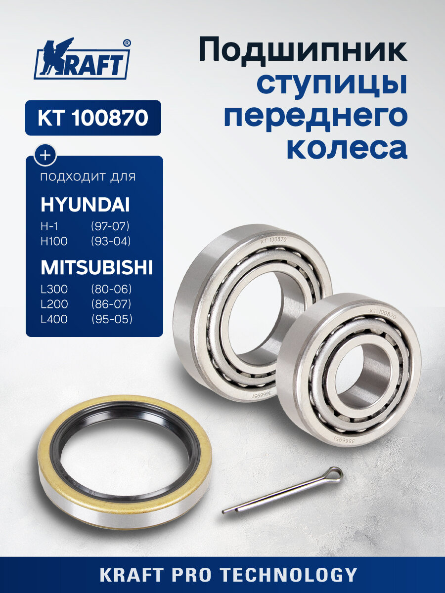 Подшипник ступицы передний для а/м Hyundai H-10/Хендай H100 ('97-'00) 2.4-2.5, Mitsubishi L200/Митсубиси л200, Mitsubishi L300/Митсубиси л300, Mitsubishi L400/Митсубиси л400 ('86-'04) 1.6-2.5