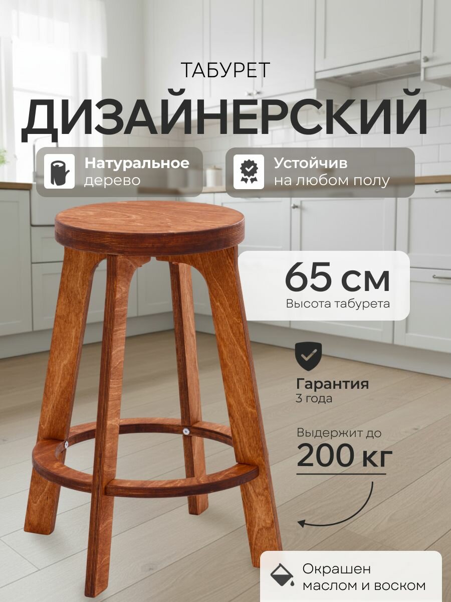 Полубарный стул, табурет деревянный, покрыт маслом в цвет золотой дуб, 65 см