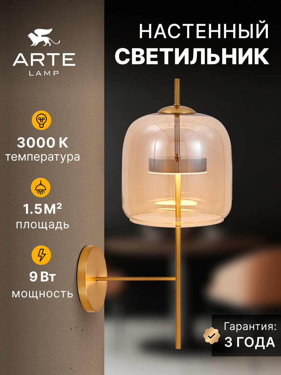 Бра настенный Arte Lamp PADOVA A2404AP-1AM, LED, 9Вт, латунь