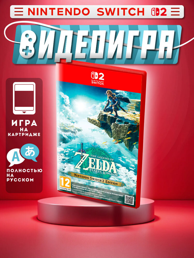 The Legend of Zelda Tears of the Kingdom. Switch 2 Edition (Nintendo Switch 2) полностью на русском языке
