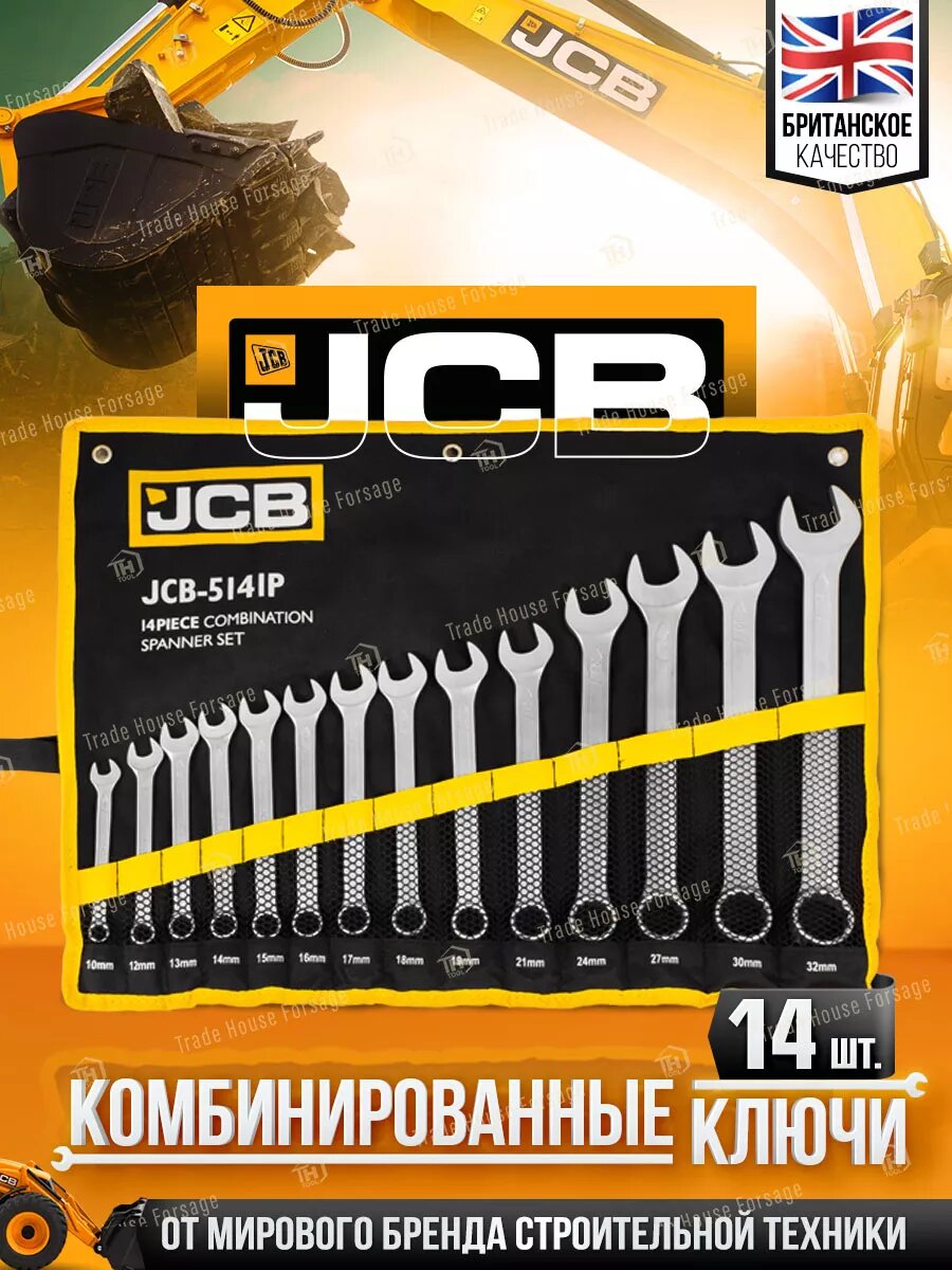 Набор ключей комбинированных 14 предметов на полотне от бренда JCB