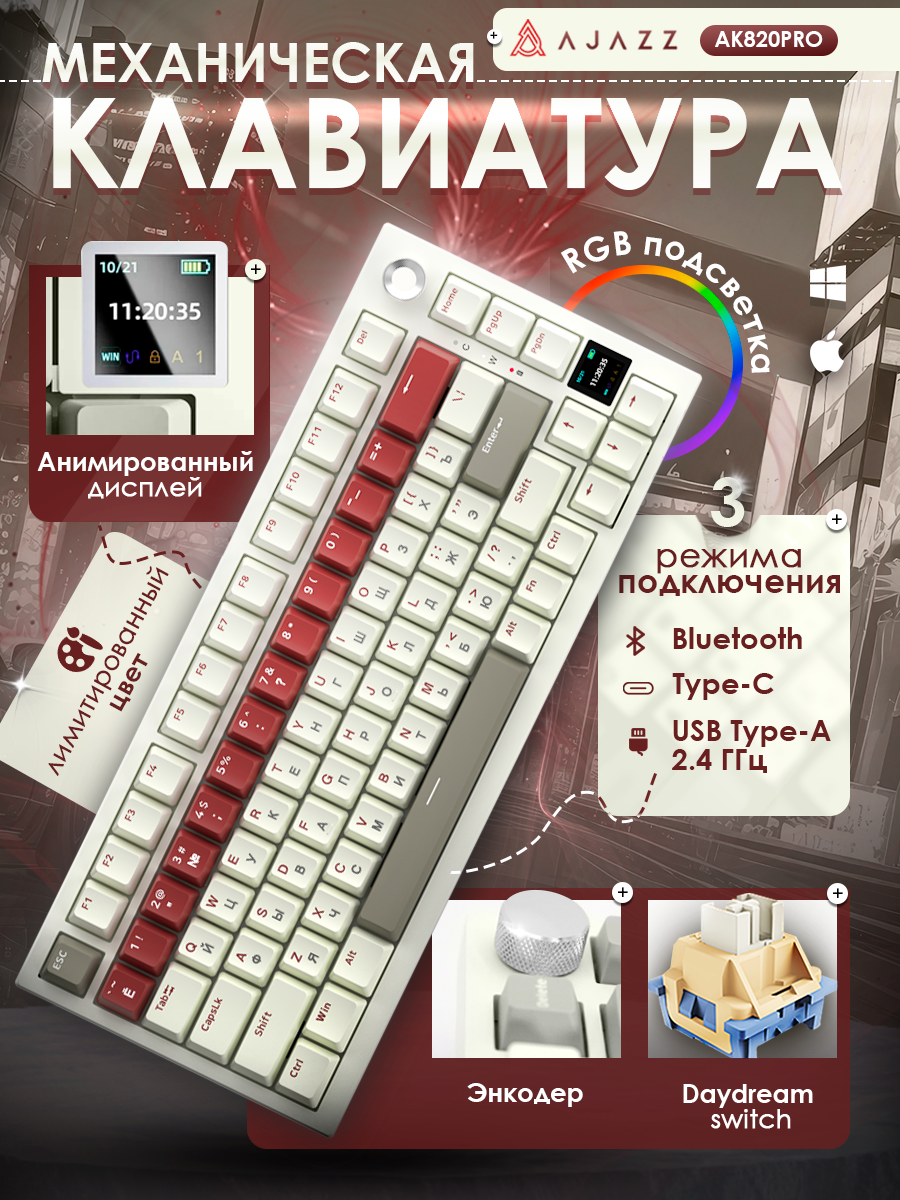 Механическая игровая клавиатура AJAZZ AK820 PRO Daydream Switch с подсветкой RGB