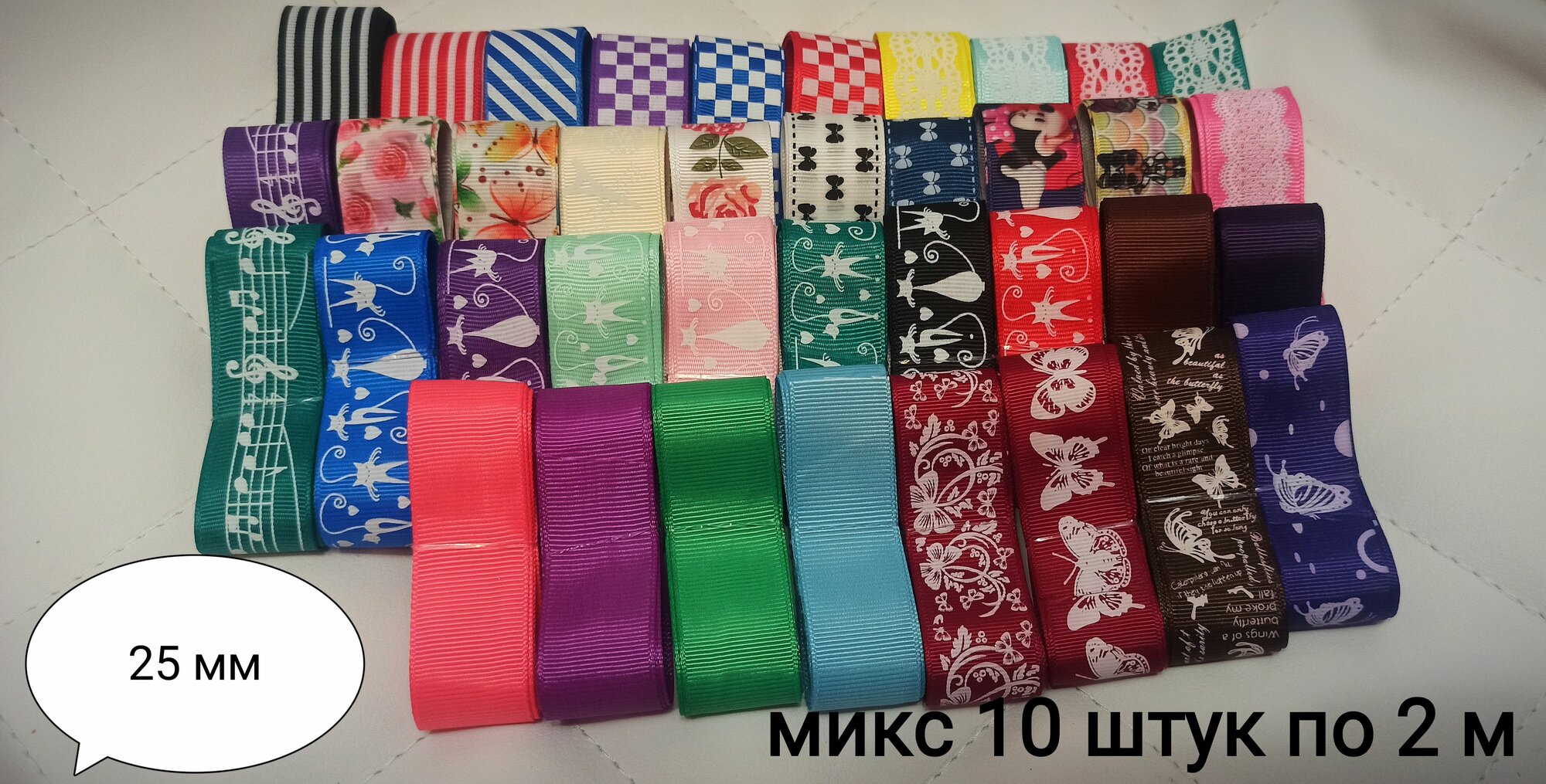 Репсовые ленты 25 мм, набор 10 цветов рандомно