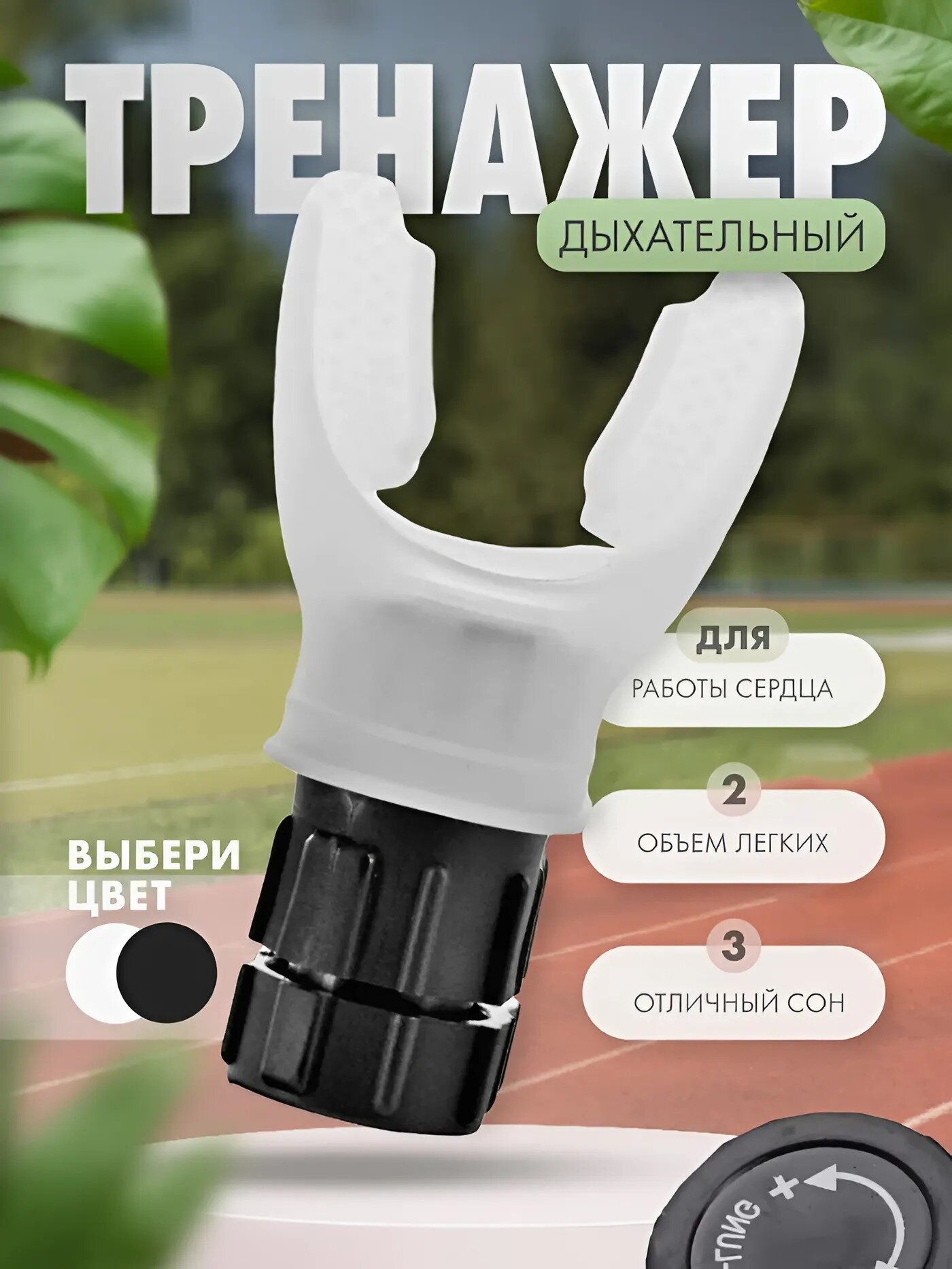 Дыхательный тренажер для легких, для повышения выносливости, белый