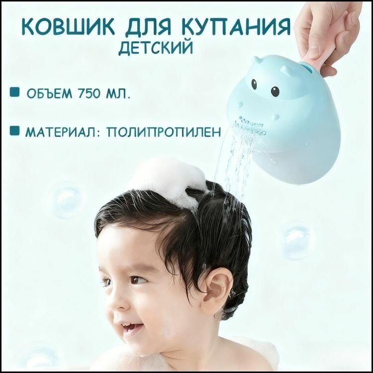 Ковш детский для мытья головы/Лейка душ для купания малышей/Ковшик для ванной "Бегемотик" 750мл, 19х11х15 голубой