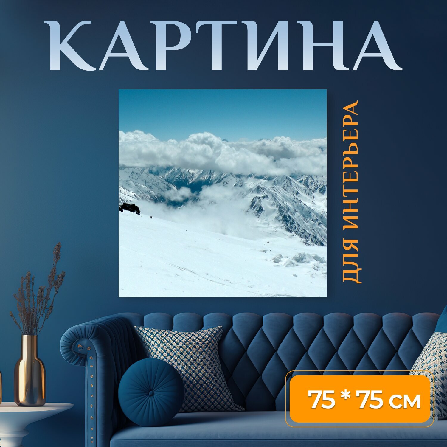 Картина на холсте "Эльбрус, горы, кавказ" на подрамнике 75х75 см. для интерьера