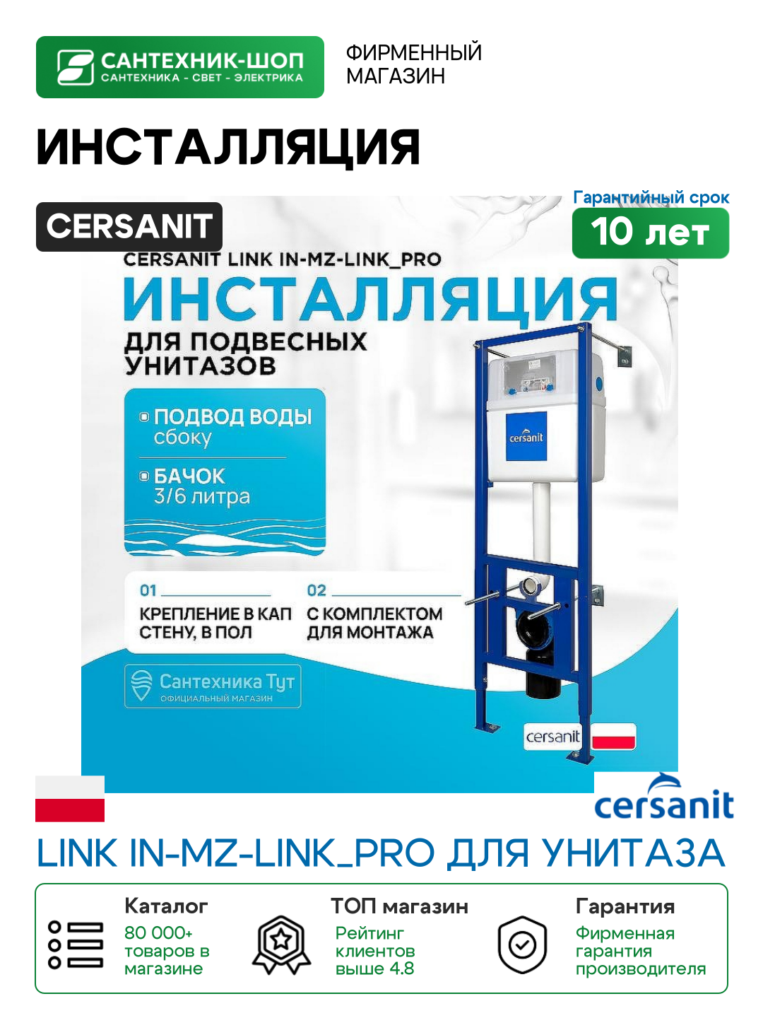Инсталляция Cersanit Link IN-MZ-LINK_PRO для унитаза без клавиши смыва нержавеющая сталь
