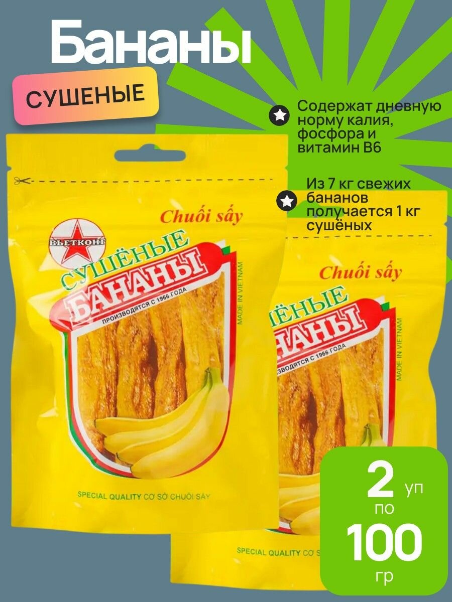 Бананы сушеные Вьетконг, 2 уп х 100 г