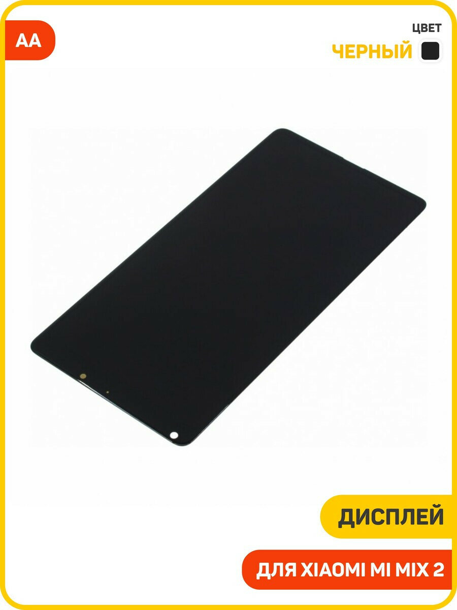 Дисплей для Xiaomi Mix 2 (в сборе с тачскрином) черный, AA