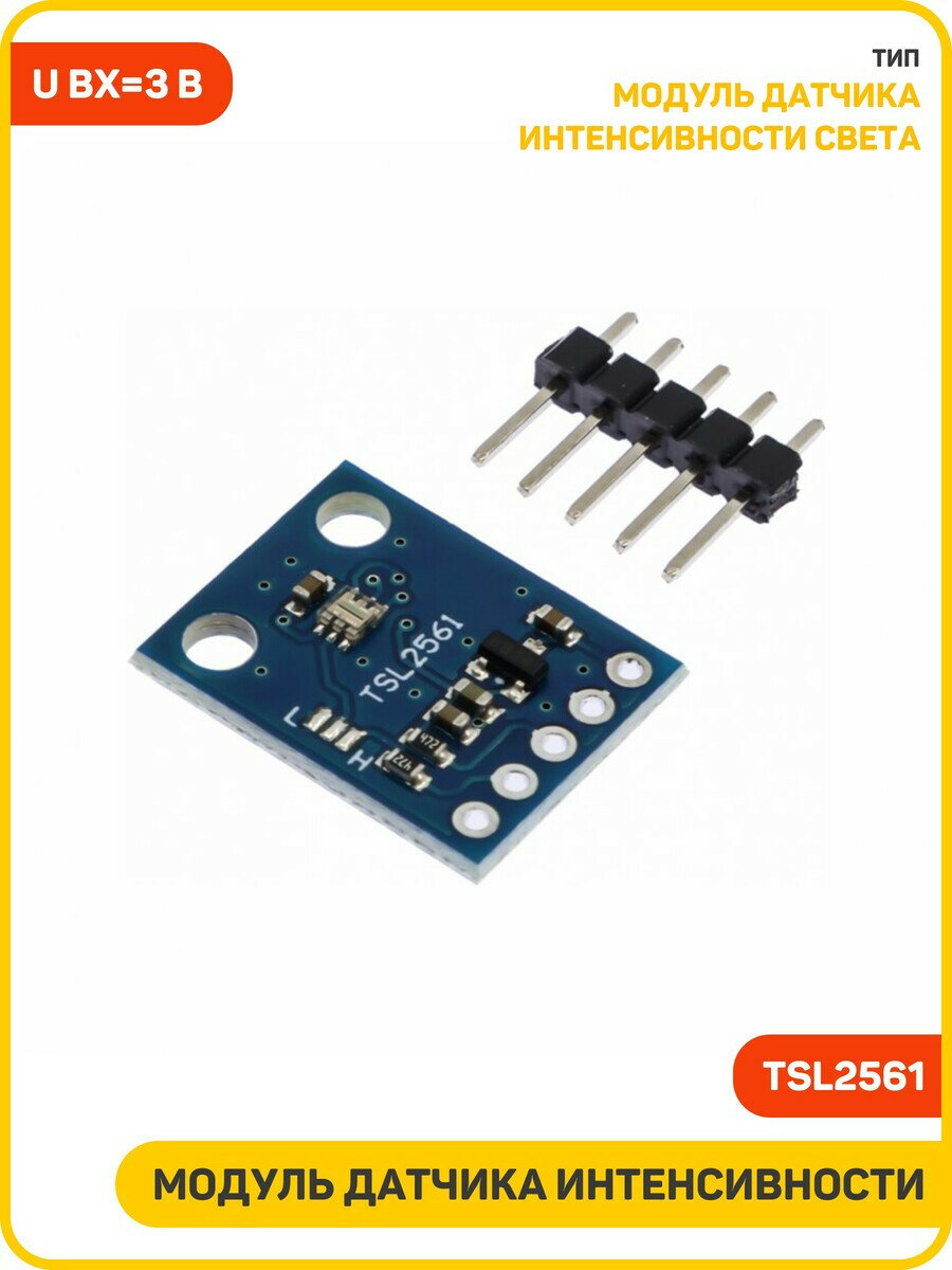 Модуль датчика интенсивности света TSL2561 Uвх-3 В (GY-2561)