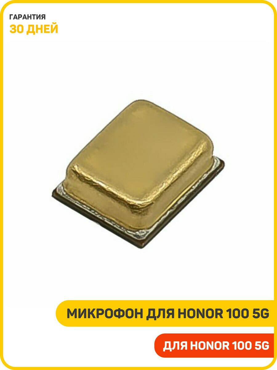 Микрофон для Honor 100 5G