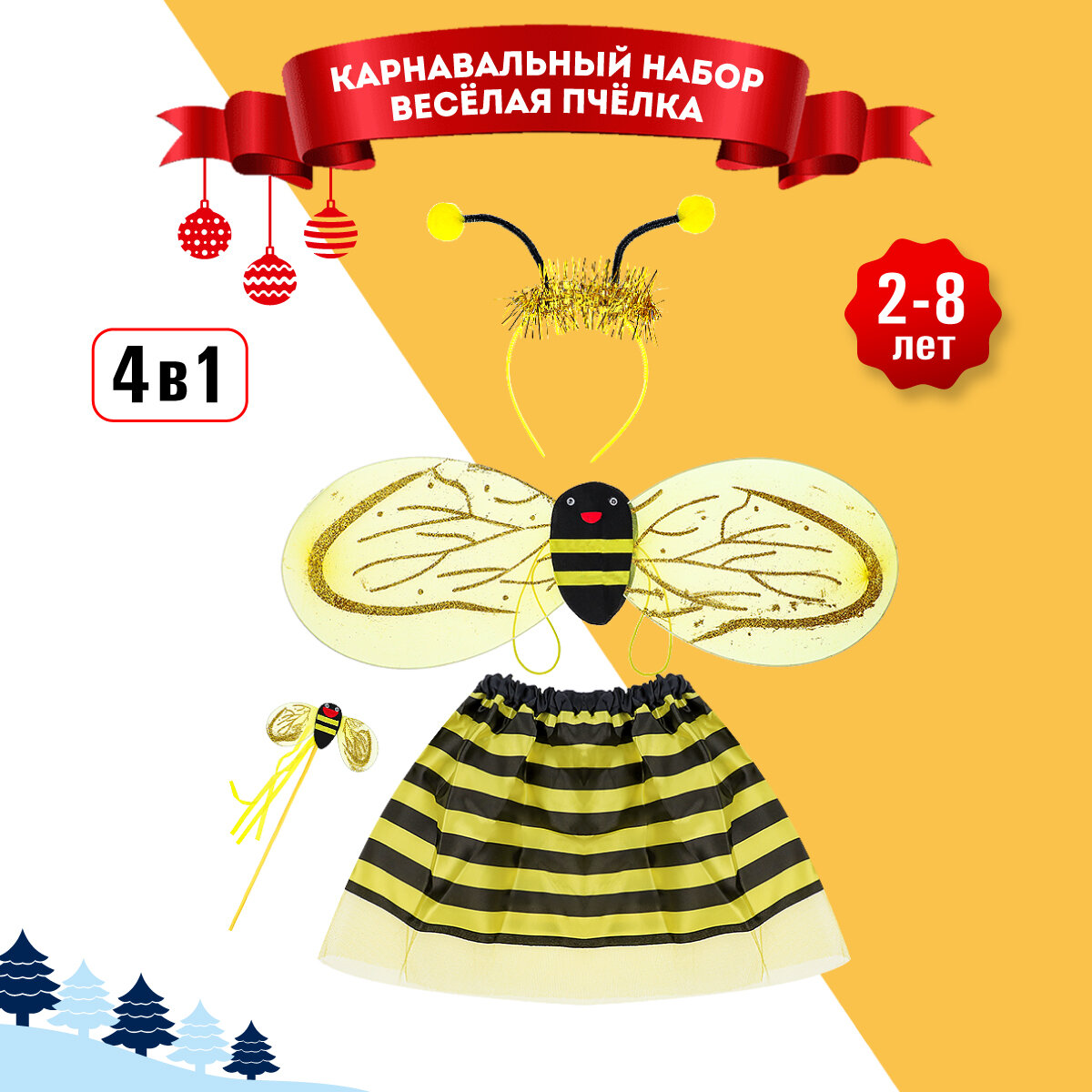 Карнавальный набор 4в1 "Веселая пчёлка"(юбка, крылья, ободок, палочка) КРК-6264