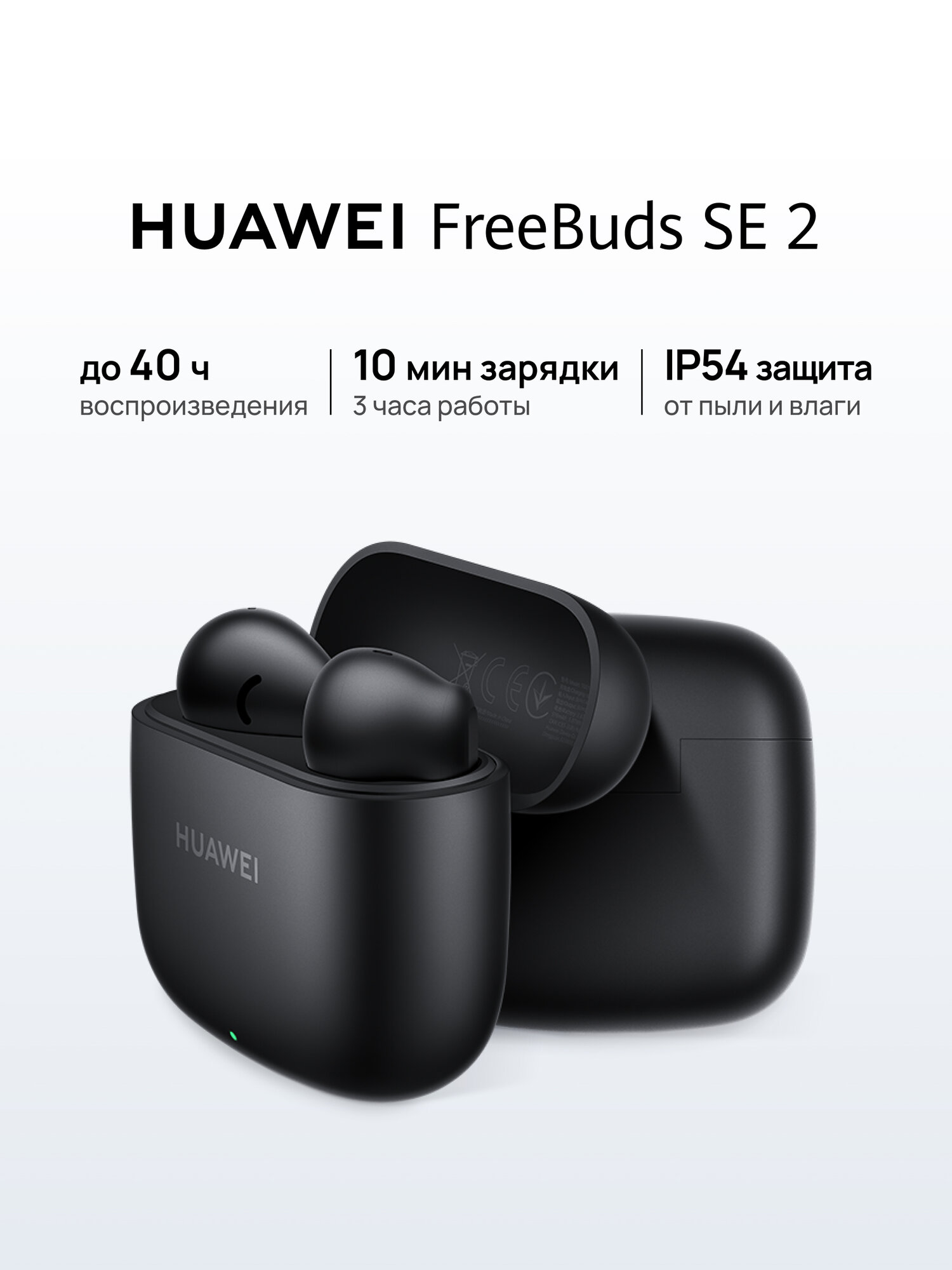 Наушники беспроводные HUAWEI FreeBuds SE 2, Черный цвет, IP54