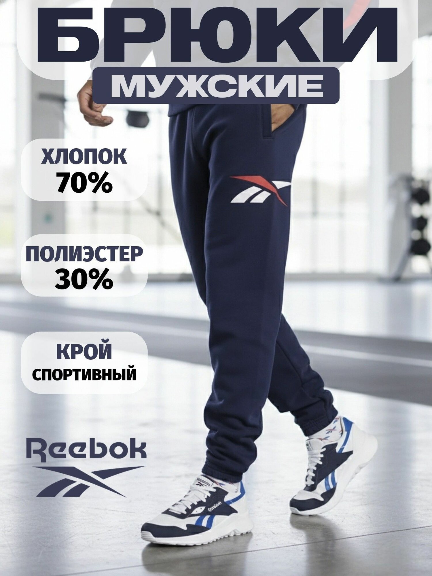 Брюки спортивные