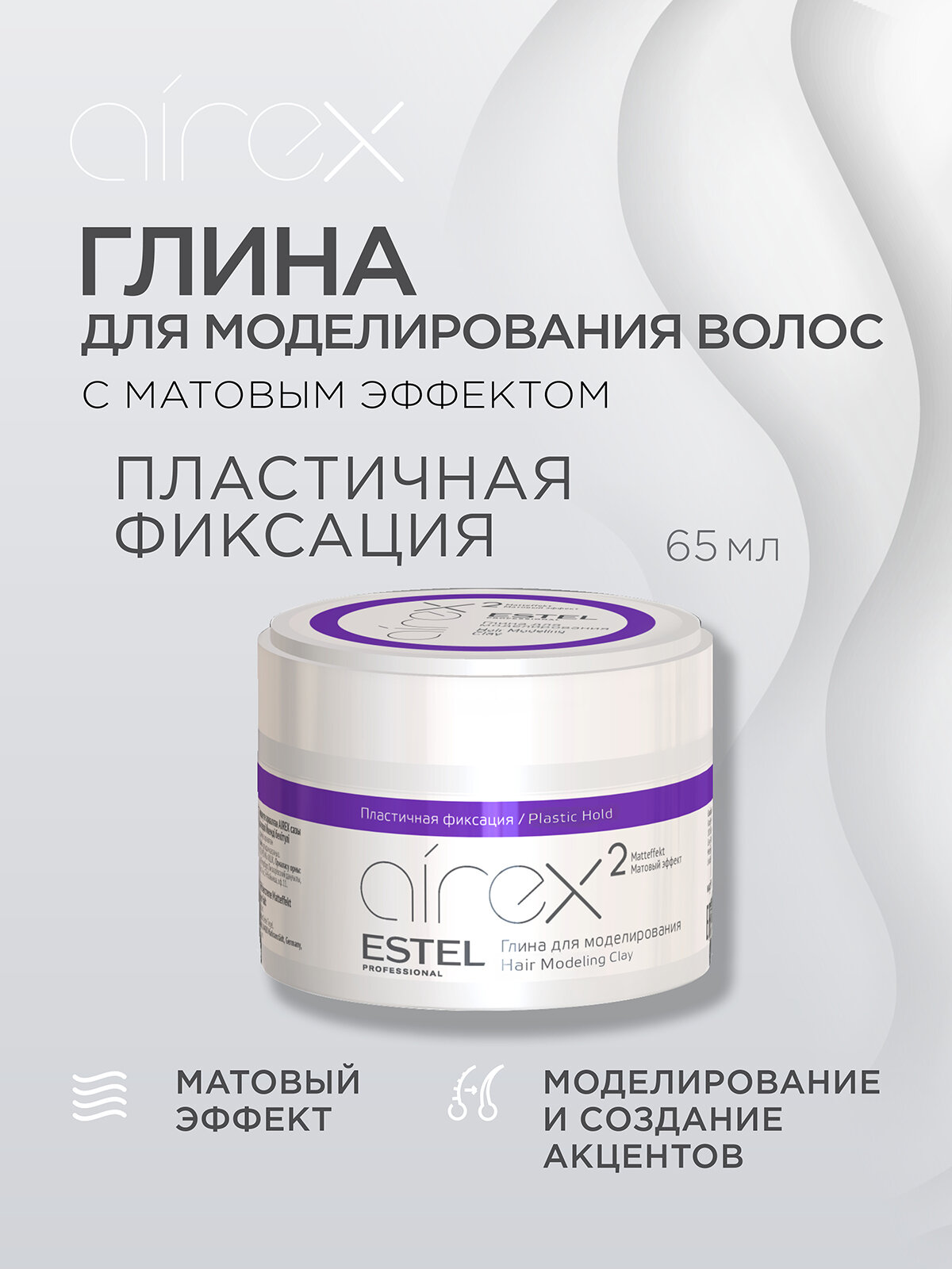 Глина для укладки волос пластичной фиксации ESTEL PROFESSIONAL Airex моделирующая 65 мл
