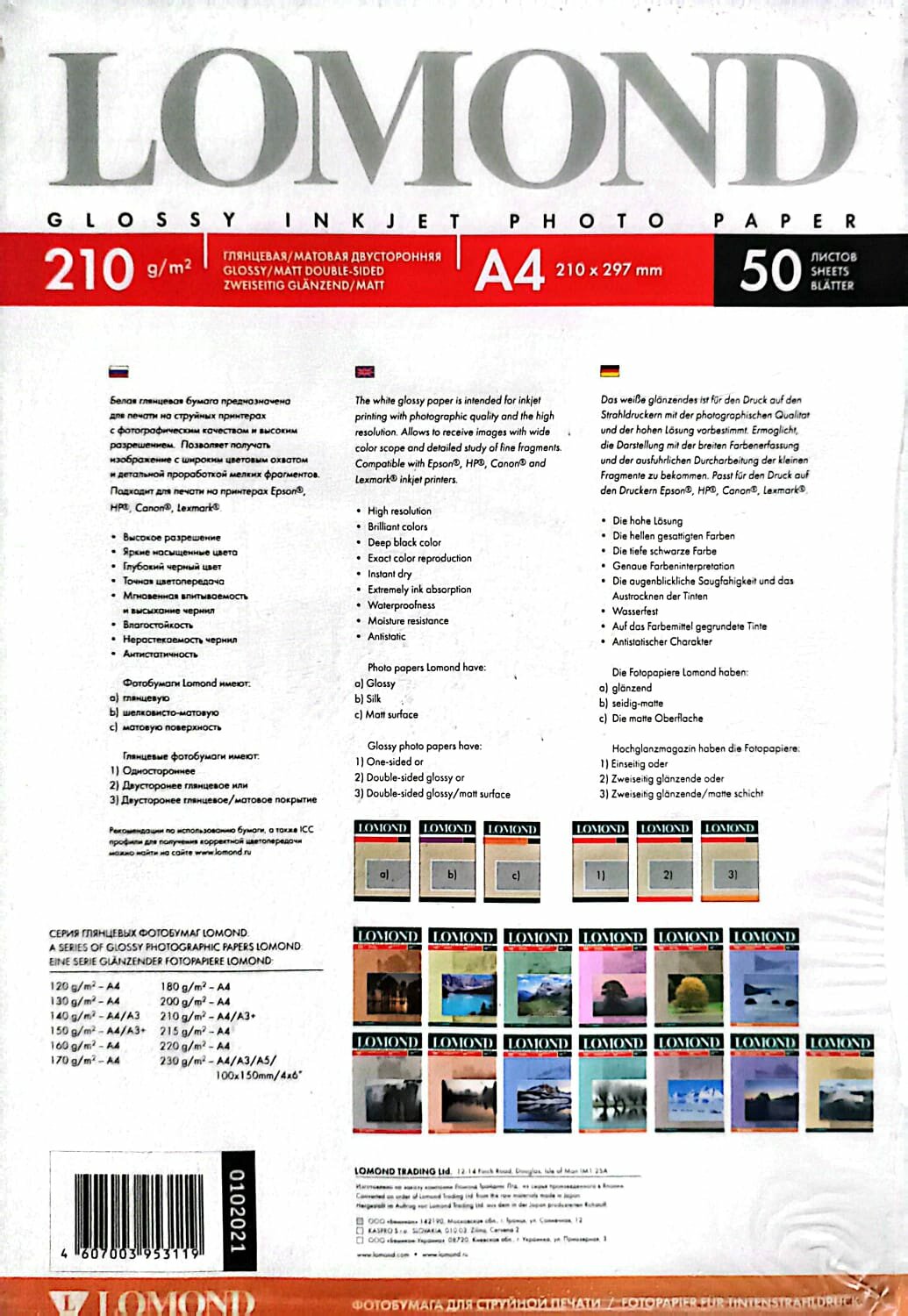 Бумага Lomond A4x2 210 гр/м <0102021> глянцевая/матовая, 50л, 210х297 mm