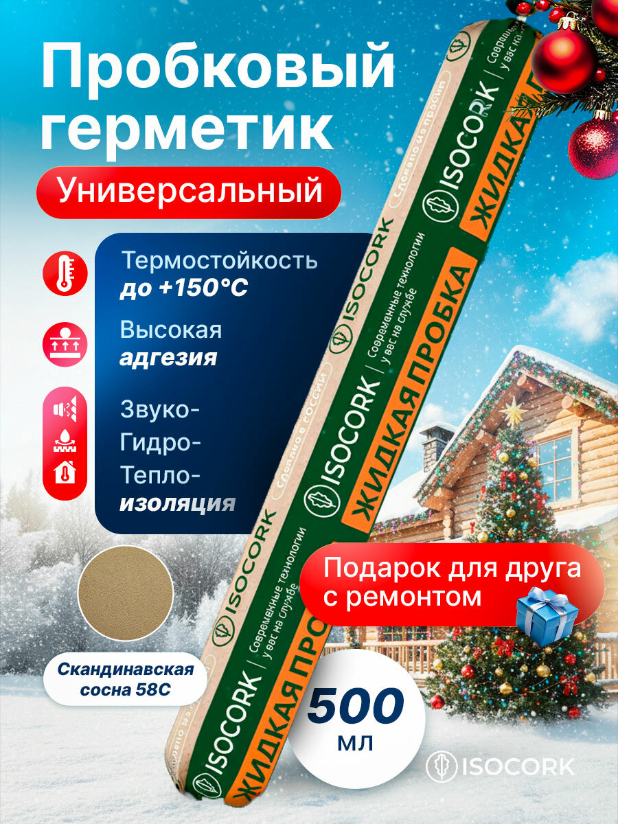 Клей-герметик для срубов дерева пробковый ISOCORK файл-пакет 500 мл скандинавская сосна