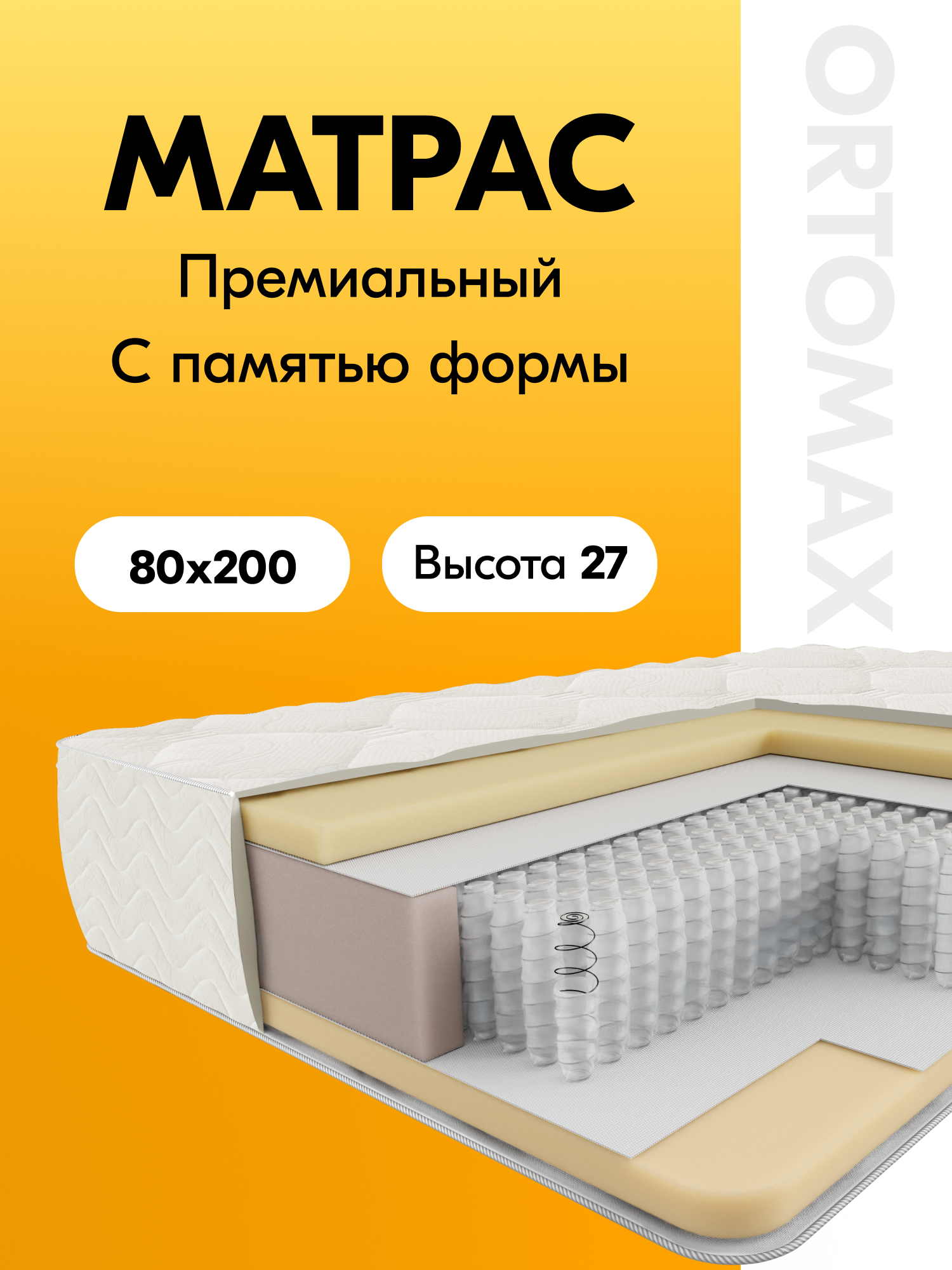 Ортопедический матрас 90х200 с эффектом памяти формы Ortomax Cloud Ultra Royal из анатомической пены мемори-фоам