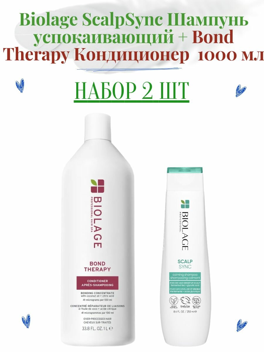 Biolage ScalpSync Шампунь успокаивающий 250 мл + Biolage Bond Therapy Кондиционер 1000 мл