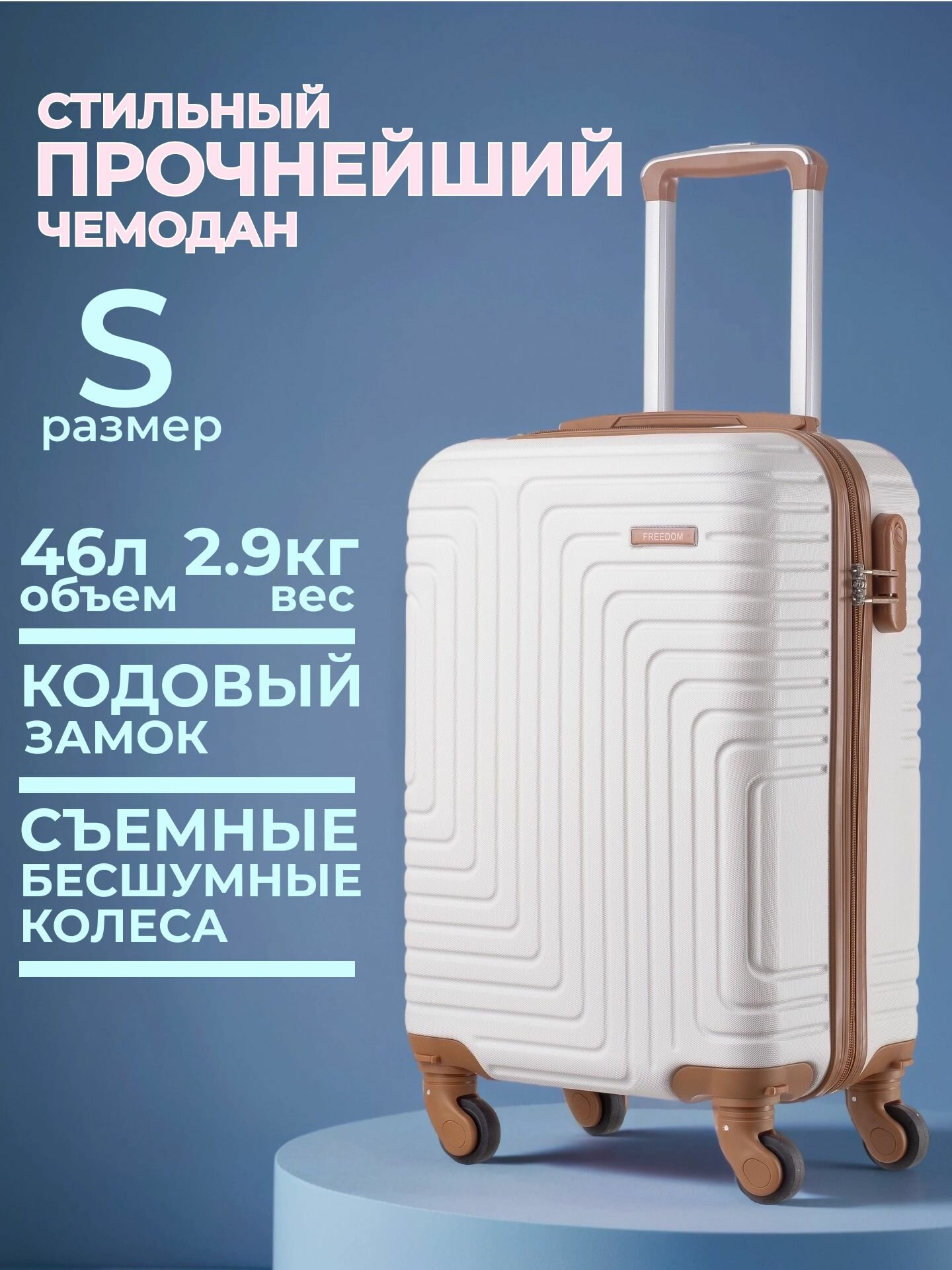 Чемодан