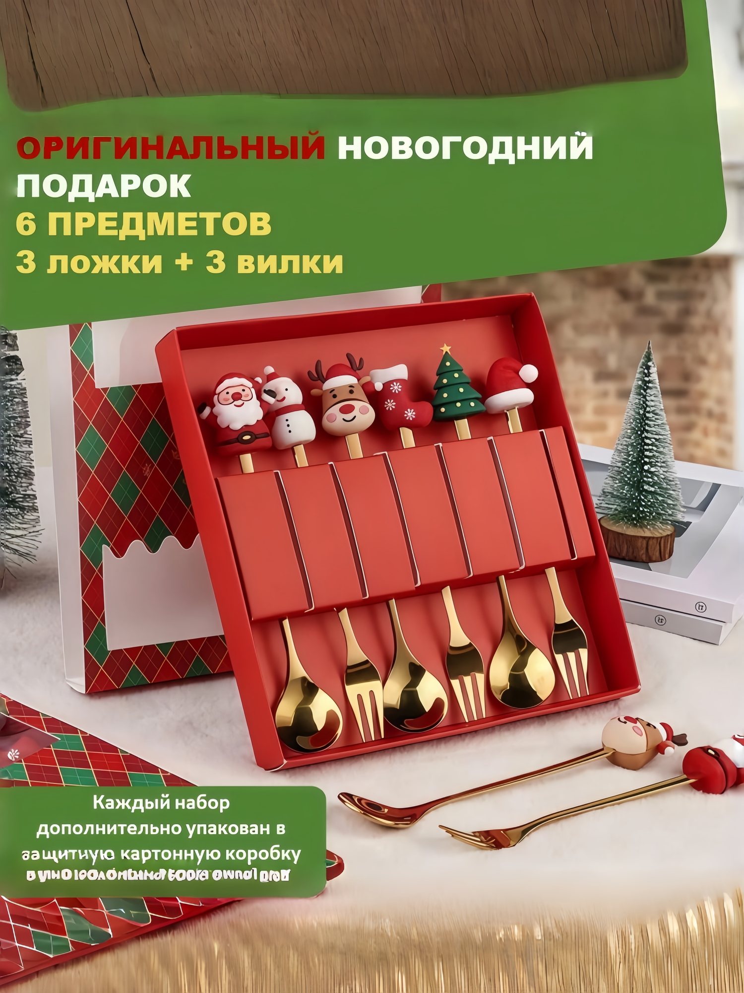 Эксклюзивный подарочный набор 2026 года комплектуется десертными приборами новогодней тематики