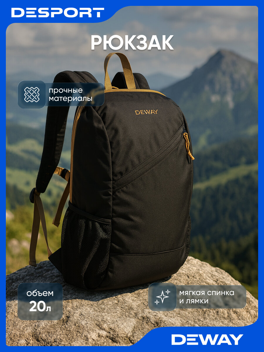 Рюкзак 20л чёрный Deway 100