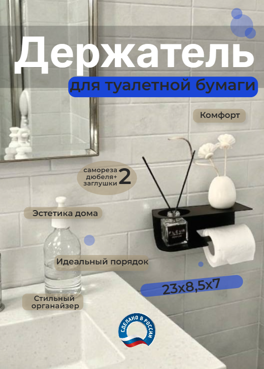 Держатель для туалетной бумаги Steel Forms, с полкой, металл, черный