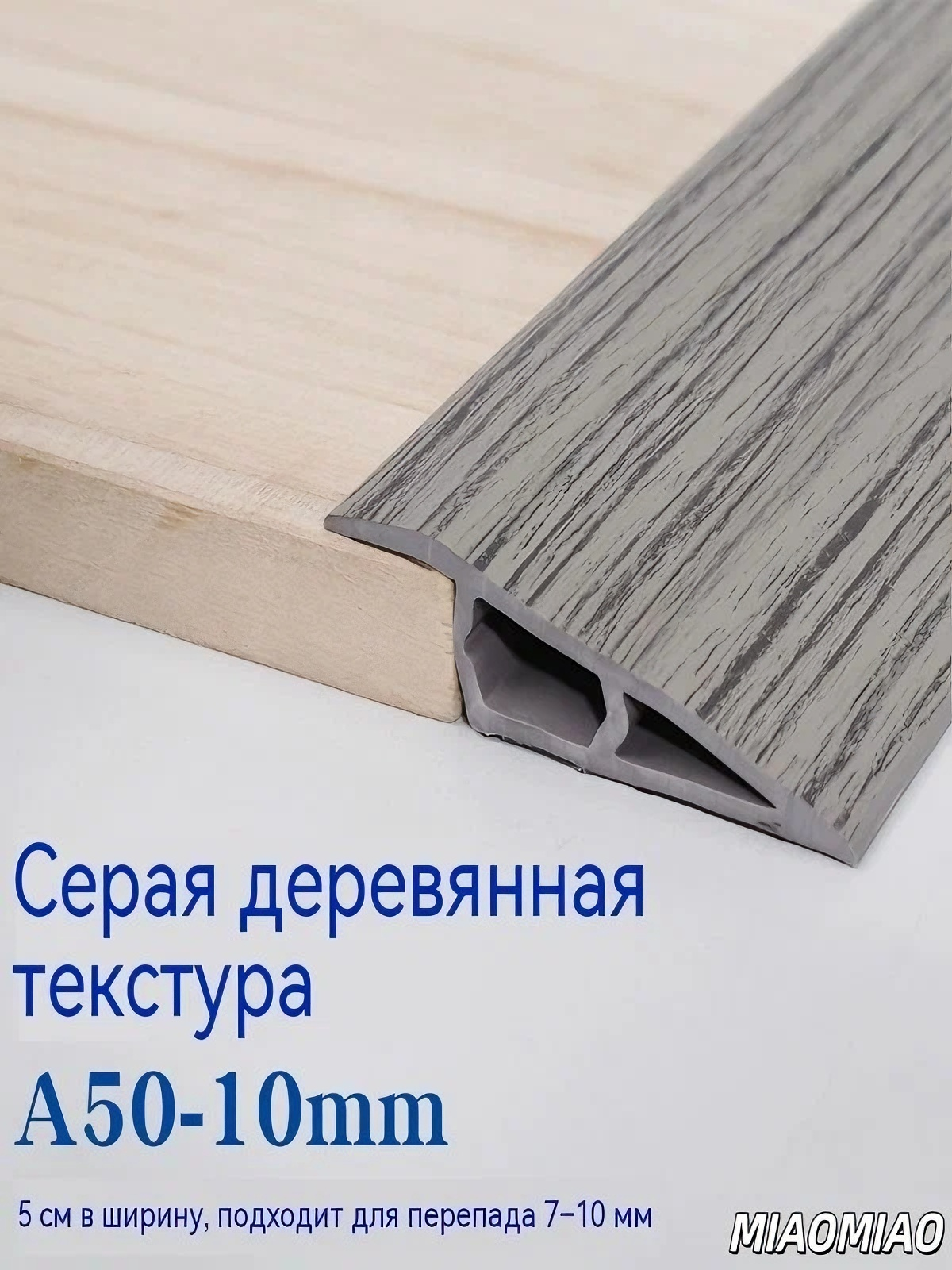 【Новинка】Порог напольный 1000x35 мм, 1 шт, прочный, для входа в дом