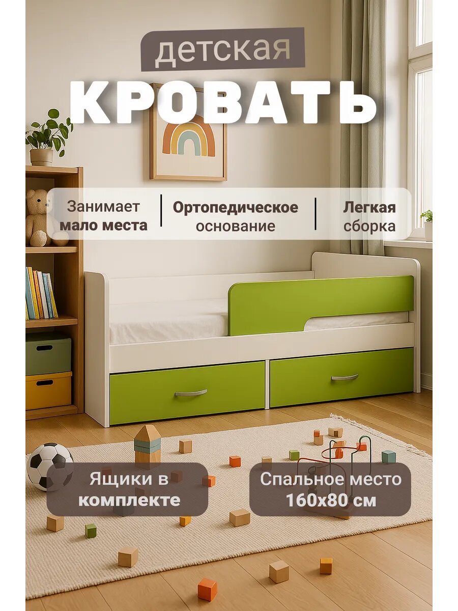 Детская кровать с бортиком Сказка-Lite с ящиками