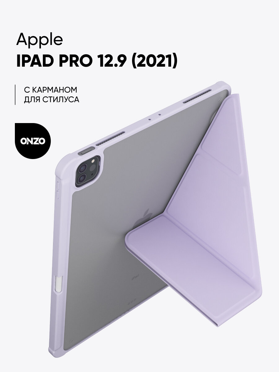 Чехол для планшета ONZO "ORIGAMI" для Apple iPad Pro 12.9" (2021), сиреневый