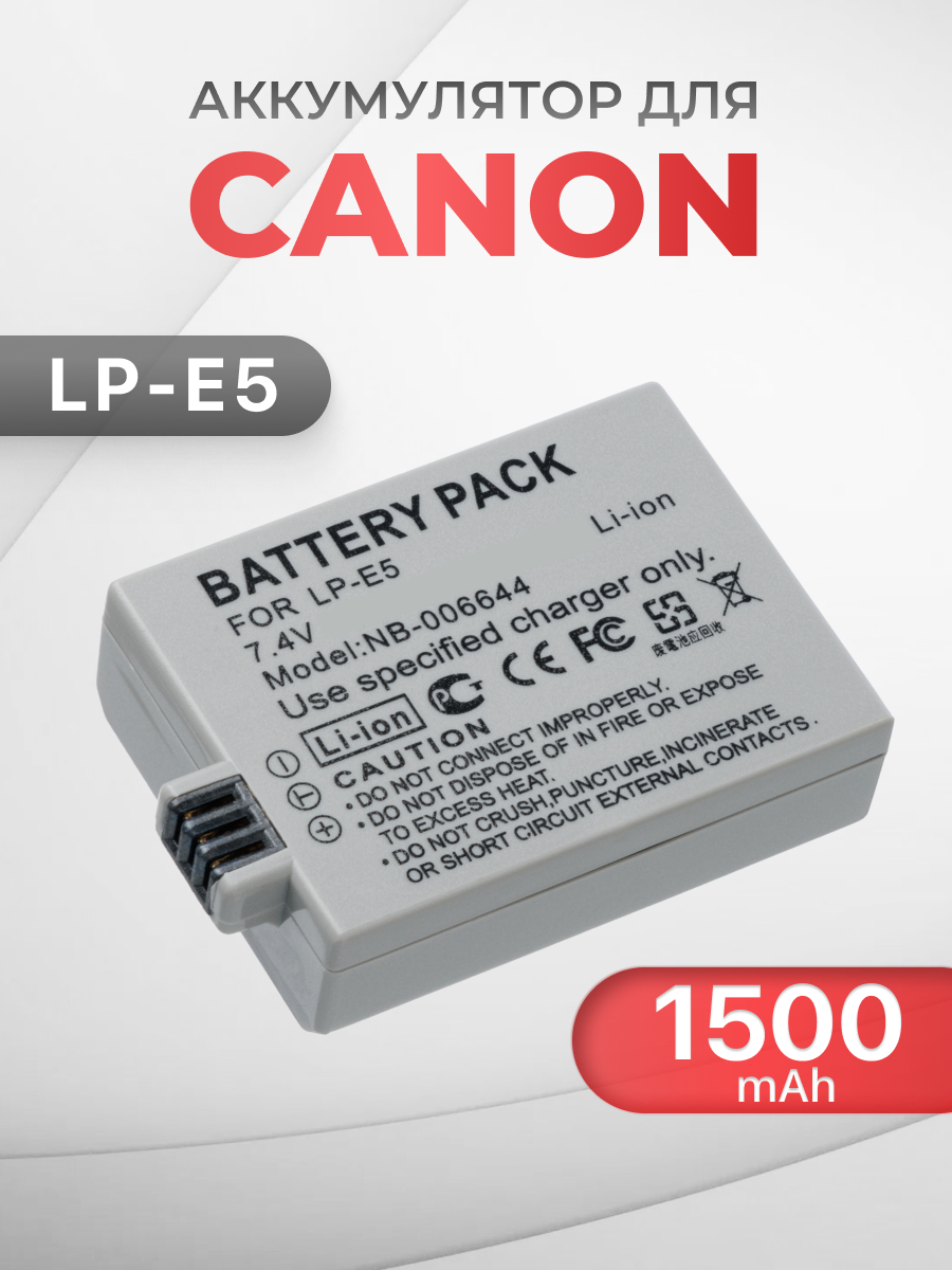 Аккумулятор LP-E5 для Canon EOS 450D / 500D / 1000D / Rebel T1i / Rebel XS