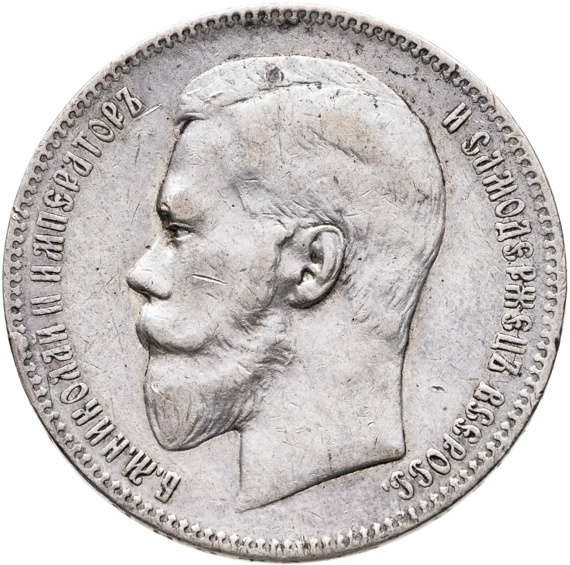 1 рубль 1898 АГ, Серебро 900, в сохранности VF