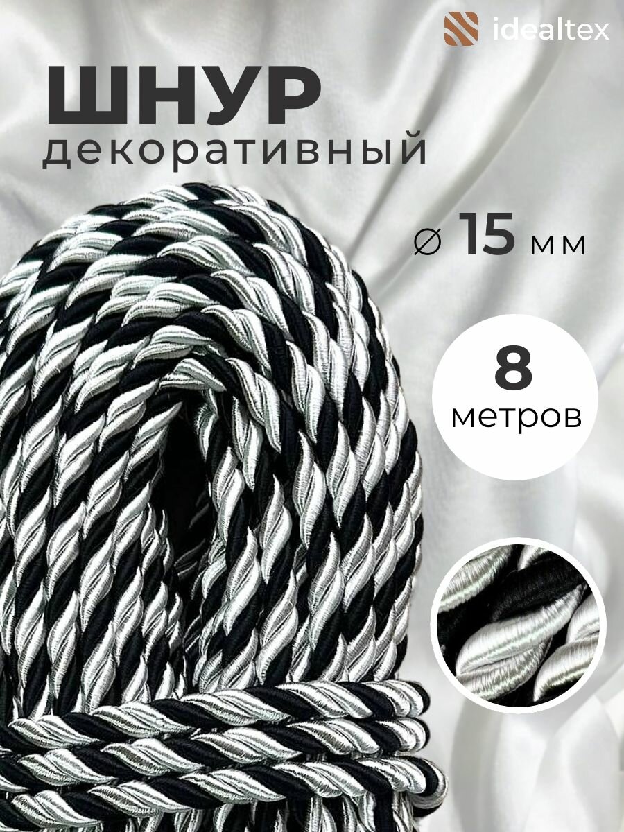 Шнур декоративный для потолка, канат для потолка, витой, диаметр 15 мм, длина 8 м.