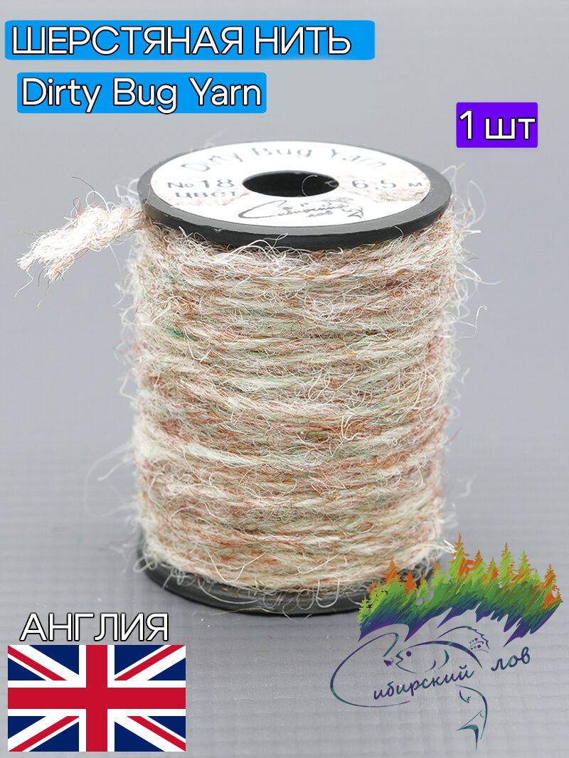Шерсть Dirty Bug Yarn Сибирский Лов. Цвет 18