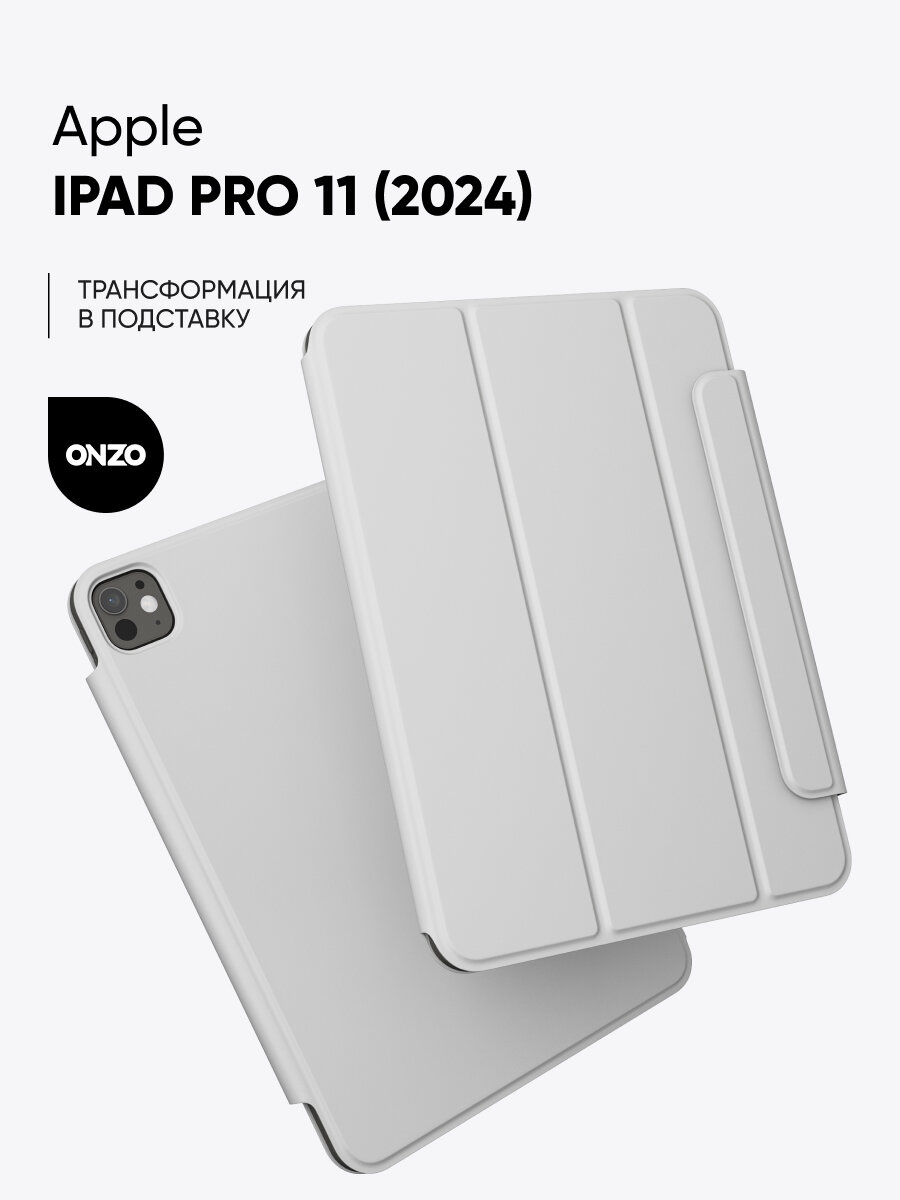 Чехол - книжка для планшета ONZO TRIO MAGNET для iPad Pro 2024 11", серый