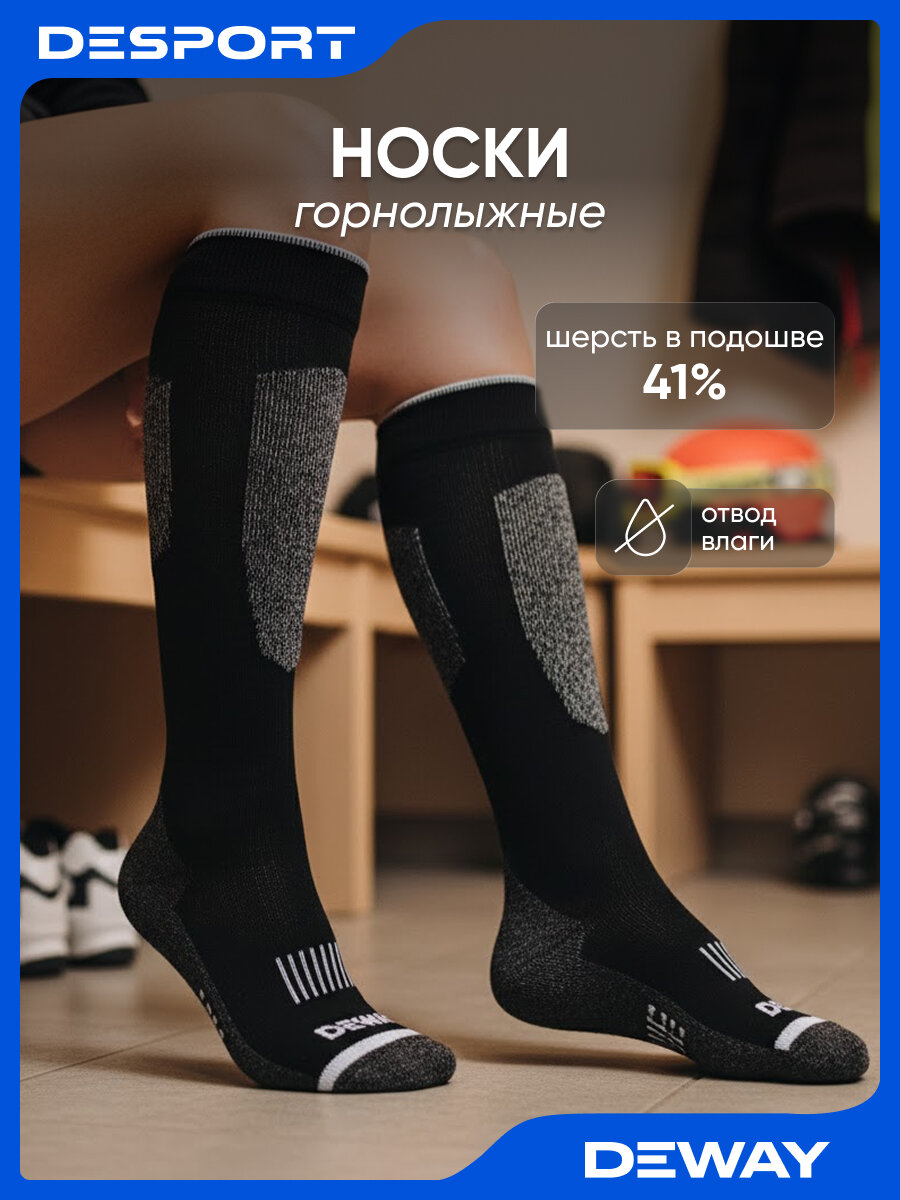 Термоноски DEWAY