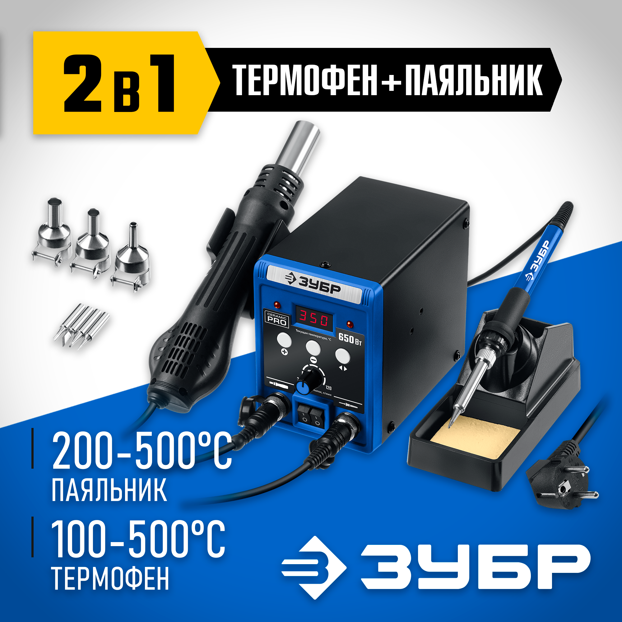 ЗУБР ПСР-650, 100 - 500°С, 650 Вт, 2 в 1, ремонтная паяльная станция, Профессионал (55427)